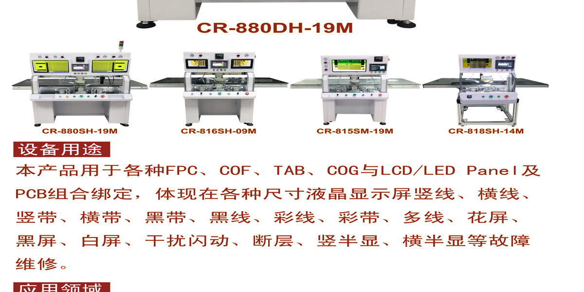 LCD screen repair equipment repair machine-LCD - Weicai