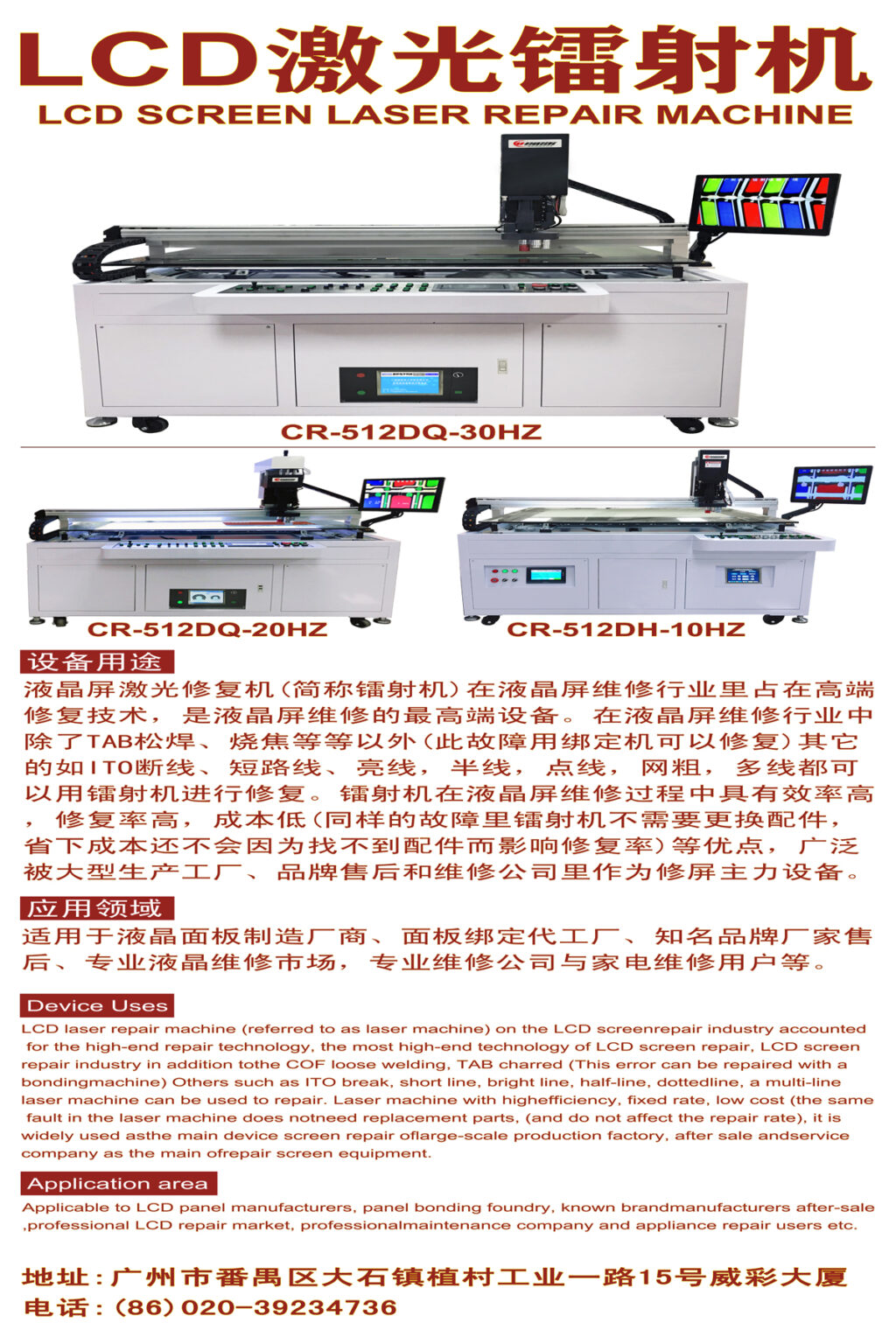 Laser repair machine LCD repair equipment manufacturer-LCD - Weicai